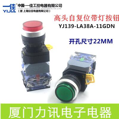 一佳22MM高头带灯按钮YJ1