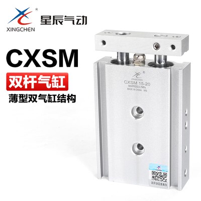 星辰气动小型双活塞杆双轴气缸CXSM10 15 20 25 32-10*20-25-30