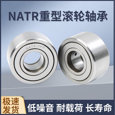 重型支承滚轮滚针轴承 NATR10 12 15 17 20 25 30 35 40 45随动器