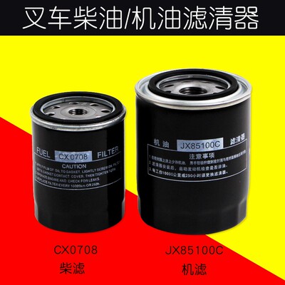叉车柴滤CX0708 机滤JX85100C 国三柴滤4D27G31配新柴全柴490 495