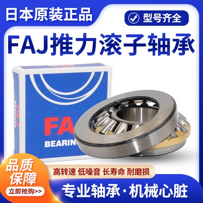 进口FAJ圆锥滚子轴承32302 32303 32304 32305 32306 32307 32308