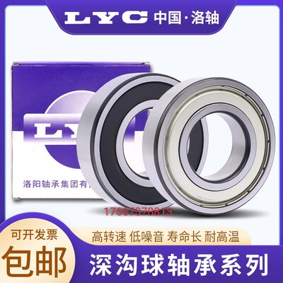 正品原装洛阳LYC轴承6240 6244 6248 6252 6256 6260 ZZ静音轴承