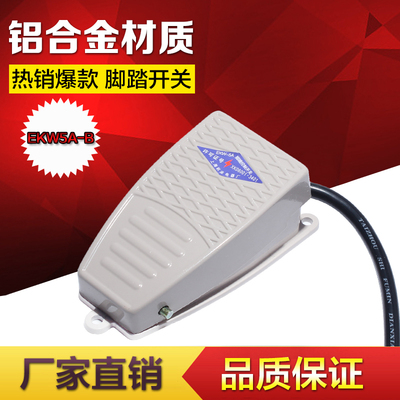 铝壳脚踩开关 脚踏开关带线 10公分 EKW-5A-B 好的芯子 不带自锁