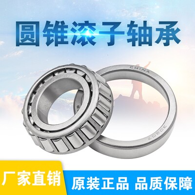 圆锥滚子轴承33205/3007205/33206/33207/33208/33209/33210 单列