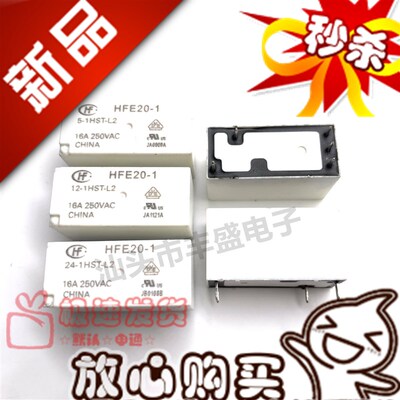 现货 HFE20-1 5 12 24-1HST-L2 宏发16A磁保持继电器5V 12V 24VDC