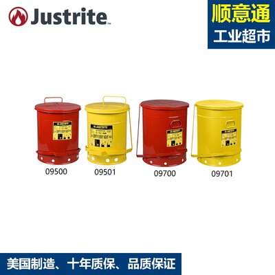 Justrite09500油渍废弃物防火垃圾桶09300防爆桶09100自闭盖09700