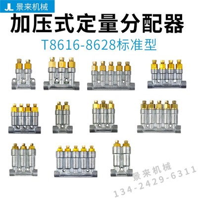 T8626 T8627 T8628注塑机润滑油排稀油三浪分配器锂基脂定量阀