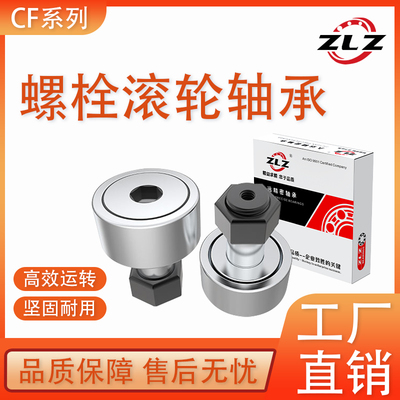 螺栓滚轮轴承CF3/KR 4 5 6 8 10 12 16 18 20 24 30