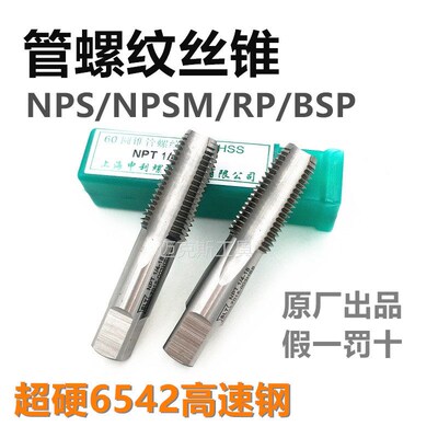 申利管螺纹丝锥RP3/4 RP1 NPS1/2 NPSM1/4 BSP3/8 1/8英美制丝攻