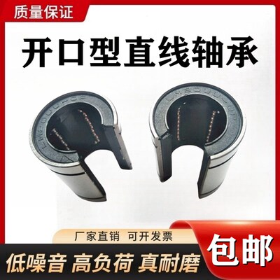 开口型直线轴承LM10 12 16 20 25 30 35 40 UU-OP