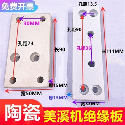 慢走丝配件美溪机绝缘板白色陶瓷上下机头绝缘块MX301线切割90*50