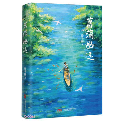 菖蒲幽远 文学散文集 文学随笔 当代文学书籍 万卷出版社