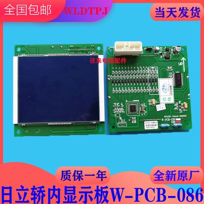 全新原厂日立轿内6.4寸液晶显示器 13513556/W-PCB-086