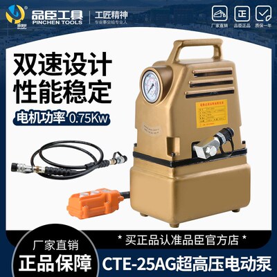 品臣液压电动泵CTE-25AG 超高压小型油泵电动压力泵电动液压便携
