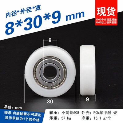 EBSS30不锈钢轴承滑轮包塑滚轮防水防锈pom塑料平面滚轮8*30*9mm