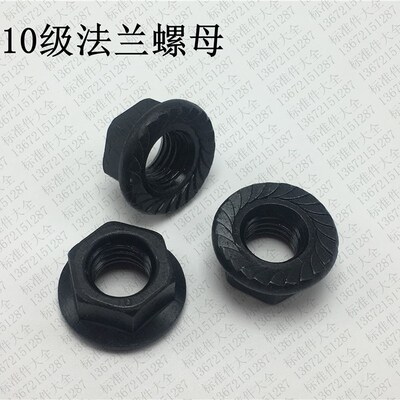 10级法兰螺母10.9级法兰螺帽 DIN6923六角法兰螺母M6/M8/M10--M20