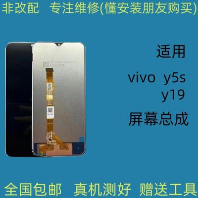 适用于vivoy5s屏幕总成 y19显示内外一体屏幕总成vivoy5s总成屏幕
