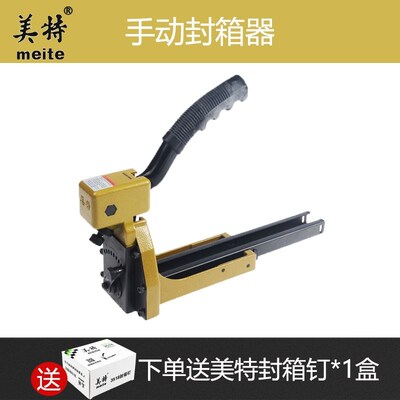 美特HB3518/3515手动封箱机纸箱打钉机装订箱机瓦楞纸箱封口器枪