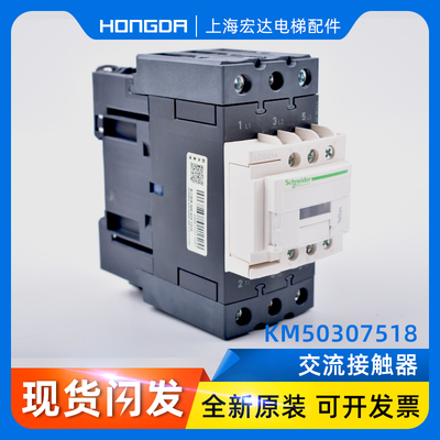 通力电梯接触器KM50307518 KONE电梯接触器 LC1 D65 AM7C原装全新