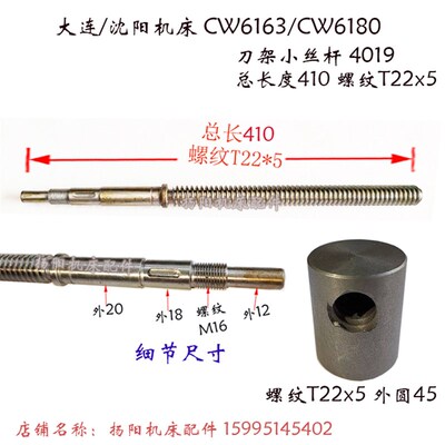 大连/沈阳CW6163/CW6180 刀架螺母4020/外45 刀架丝杆/长410/T22