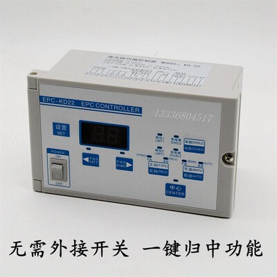 EPC-KD22纠偏控制器 纠偏 光电纠偏系统凯瑞达 自动纠偏控制器