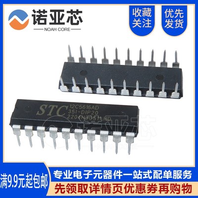 全新 单片机专营店 STC12C5616AD-35I-DIP20 原装全系列现货