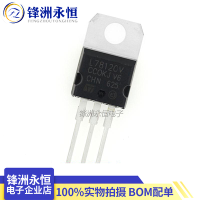 国产 L7812CV 三端稳压器 TO-220 12V 全新 L7812