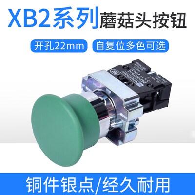 XB2蘑菇头自复位点动按钮开关ZB2 BC31C BC42C BC41C常开常闭22mm