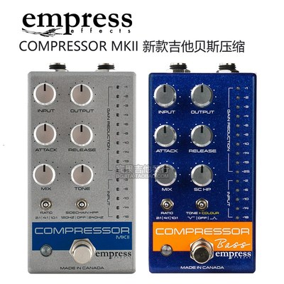 现货 Empress Compressor MKII电吉他贝斯贝司Bass压缩效果器