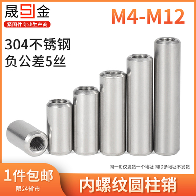 M4M5M6M8M10304不锈钢内螺纹圆柱销GB120定位销攻牙销钉拔销