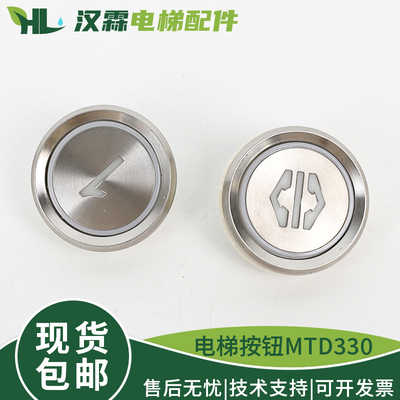 电梯按钮MTD330盲文 不盲文圆形按键 适用奥的斯星玛