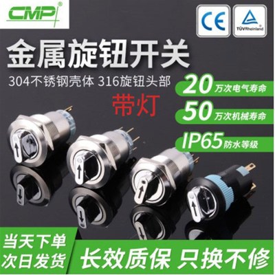 西普旋钮MP022S金属按钮22MM保持式2位3位防水LED灯选择开关转换