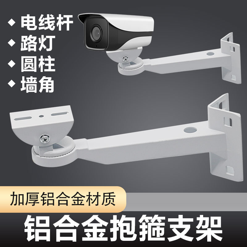 鸭嘴支架/监控一体化鸭嘴抱柱支架 万用抱箍支架 摄像机立杆支架