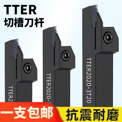 数控外圆槽刀杆外径割刀TTER2020/2525-2/3/4/5装特固克刀片TDC