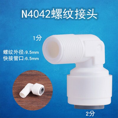 家用净水器1812膜壳螺纹接头1分螺纹转2分接口N4042转接头通用型