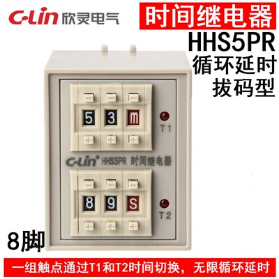 欣灵 双延时循环时间继电器HHS5PR AC220V DC24V拔码一组延时触点