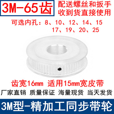 3M65同步轮齿宽16两面平A轴径8/10/12/14/15/17/19/20/25同步带轮