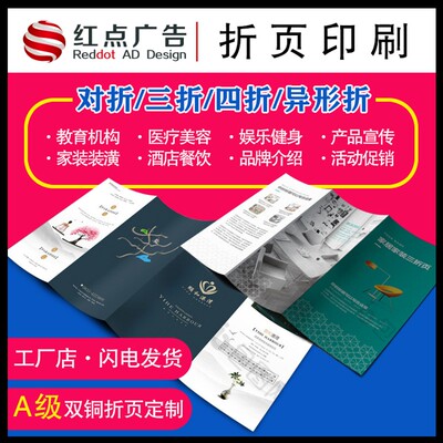 三折页对折页四折页企业双面宣传F单免费设计彩页定制彩印打印