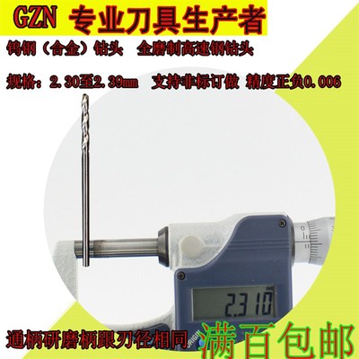 钨钢直钻白钢钻头2.31 2.32 2.33 2.34 2.35 2.36 2.37 2.38 2.39
