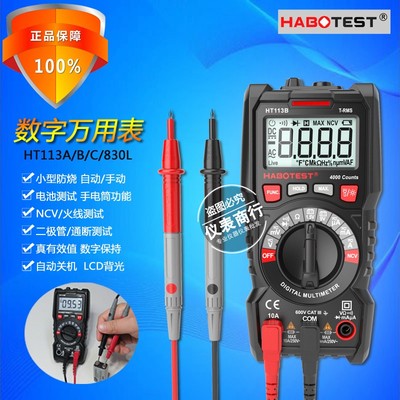 HABOTEST华博HT113A/B/C/HT830L小型数字万用表防烧数显电工仪表