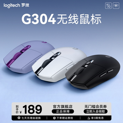 G304游戏电竞轻质便携无线鼠标