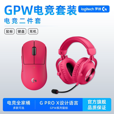 罗技GPW无线电竞键鼠套装