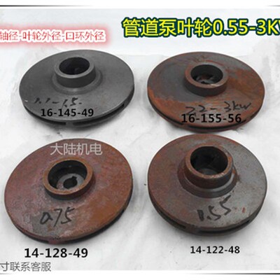 ISG管道泵叶轮 轴径14/16/20MM 0.55/0.75/1.5/2.2/3KW管道泵叶轮