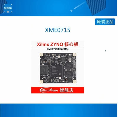 MicroPhase XILINX FPGA ZYNQ 核心板 7015 EMMC 工业级  XME0715