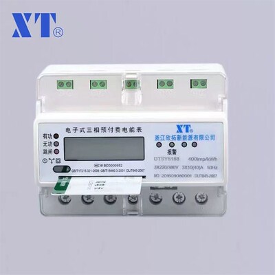 浙江欣拓三相四线预付费电表DTSY5188 10-40A导轨预付费卡表电表