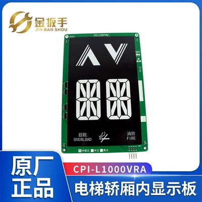 杭州西奥电梯10寸轿厢断码显示器CPI-L1000VRA竖屏电路板电梯配件
