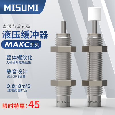 米思米缓冲器MAKC/MAKS0404/0604/0805/1008/1412/1612/2022ABLMH