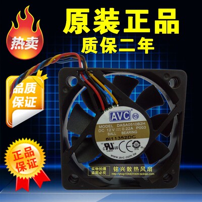 原装AVC DASA0510B2H 5010 5CM 12V 0.22A 4线PWM温控 静音风扇