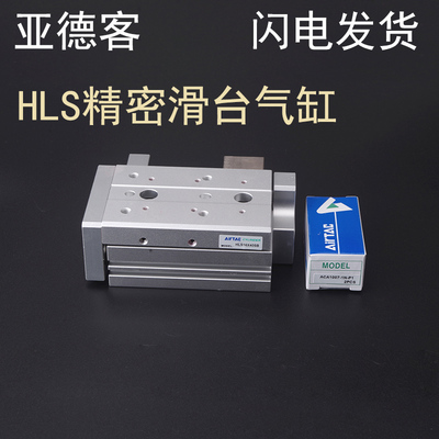滑台气缸HLSL HLS6/8/12X10S/20S/30S/40S/50S/75S/100S