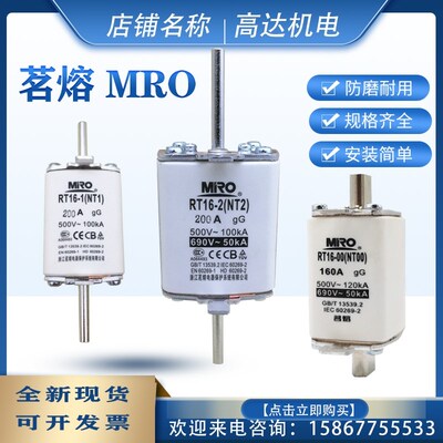 MRO茗熔RT16-00 NT00 NT1 NT2NT3熔断体陶瓷32A40A63A100A80A630A